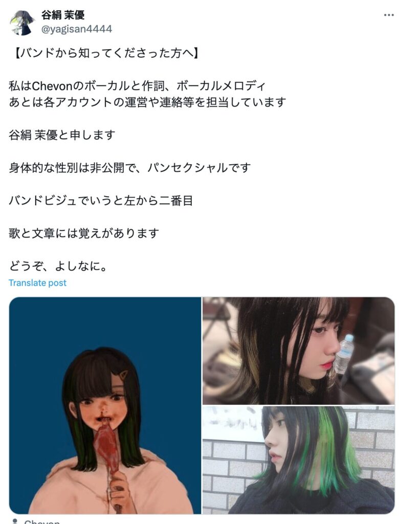 【Chevon】ボーカル・谷絹茉優(やぎぬまゆう)の性別や性格・出身校などプロフ総まとめ！